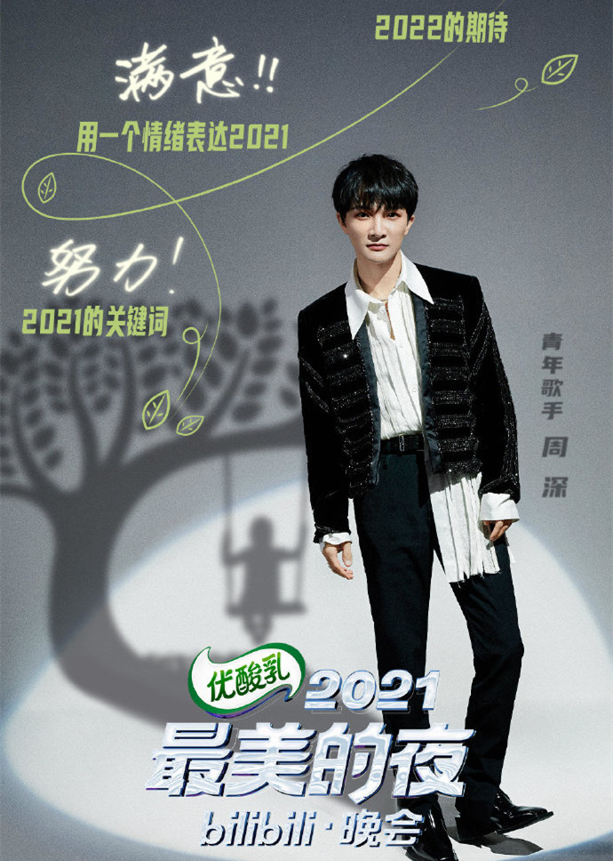 Bilibili New Year's Eve party lineup exposed: Zhang Yixing and Zhou Shencheng's biggest ...