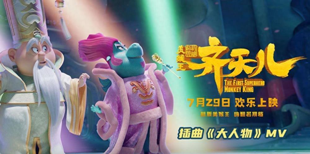 "Superhero Monkey King: Qi Tian'er": a modern representation of ...