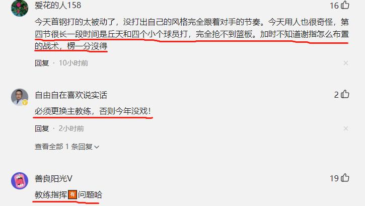 Xie Libin is out of class!Beijing fans speak their minds, 0 points in overtime, incompetence in ...