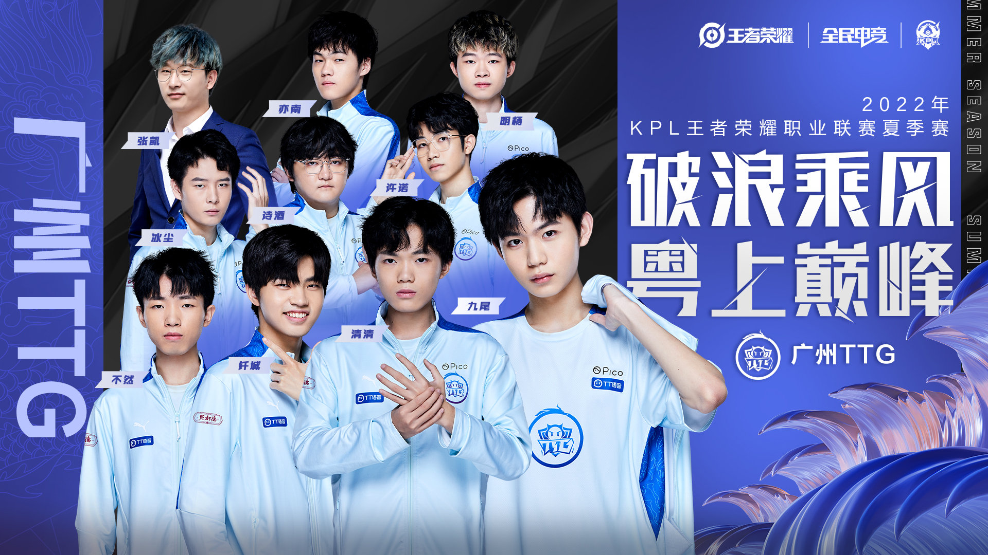 KPL Summer Split 18 Team Poster: AG Yinuo C position, TTG nine tails are clear, XYG Xiudou is ...