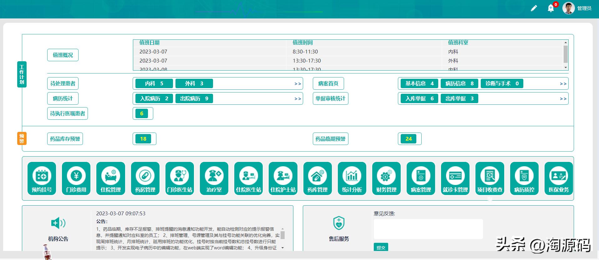 HIS: cloud HIS hospital information management system source code - iNEWS