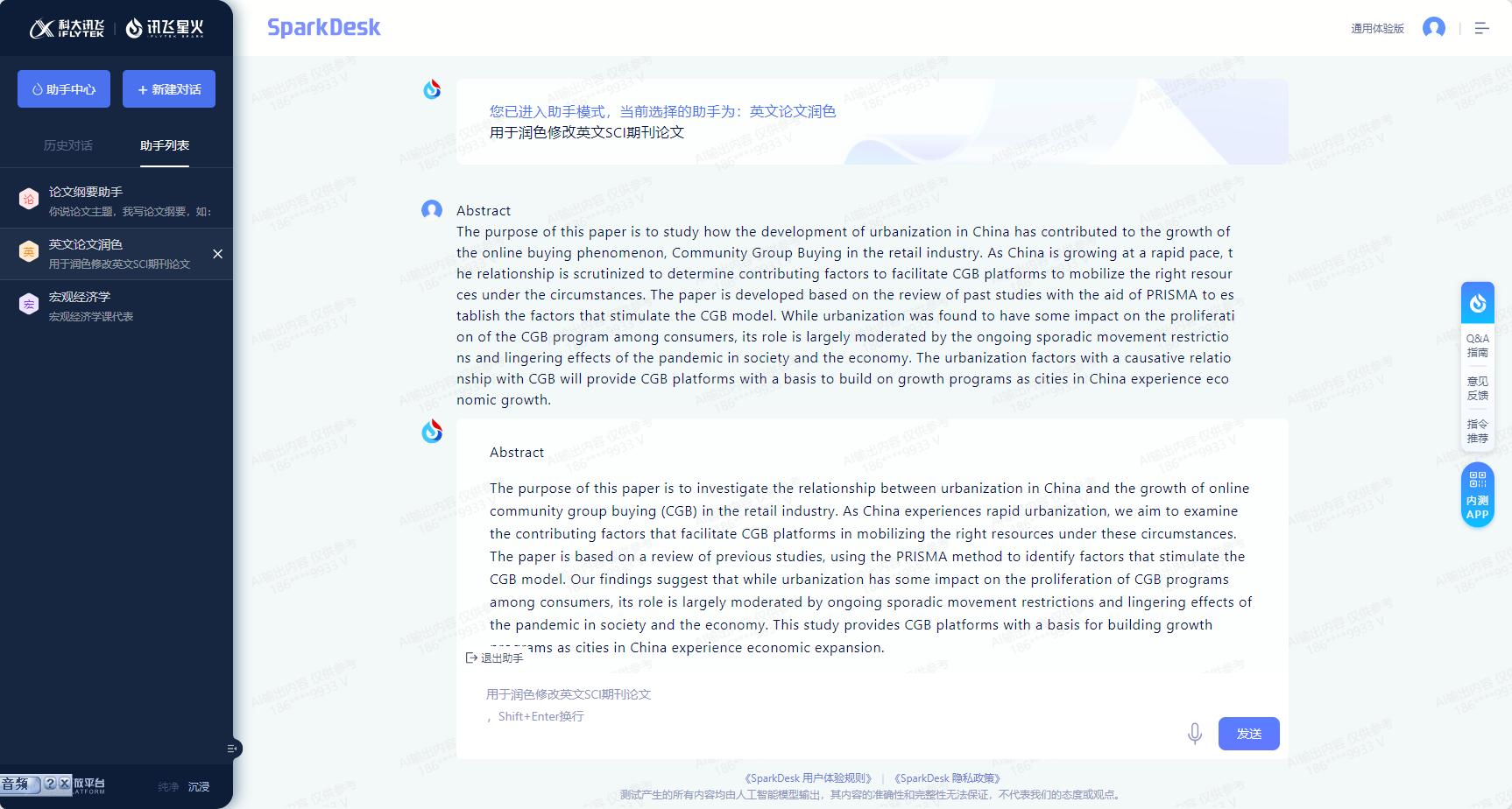 Xunfei Spark Cognitive Model Experience - iNEWS