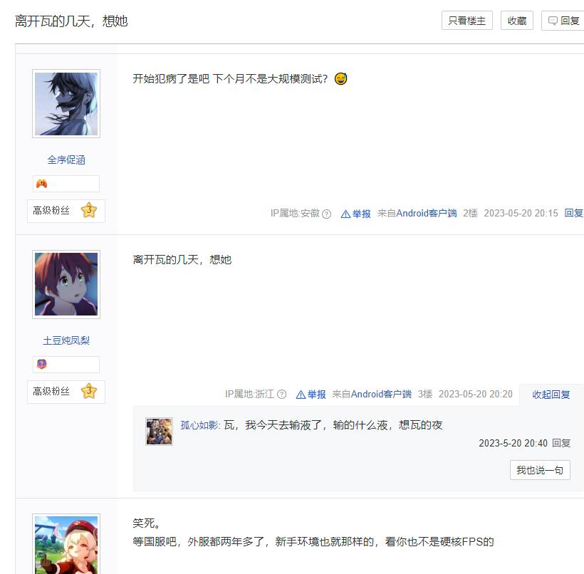 How crazy can the players waiting for the national server of "Fearless ...