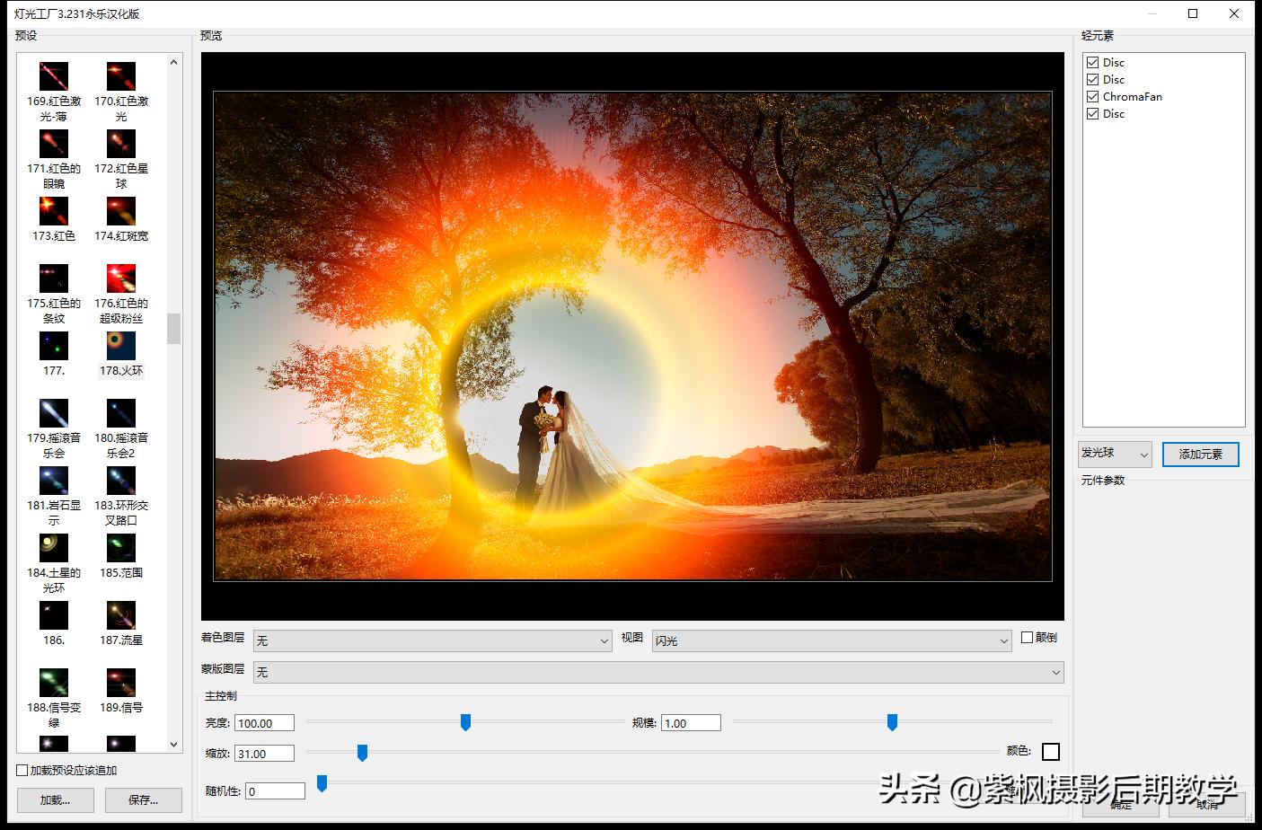 PS 燈光工廠 光特效插件 完美支持 PS 2022 附加數百種燈光預設效果 - 資訊咖