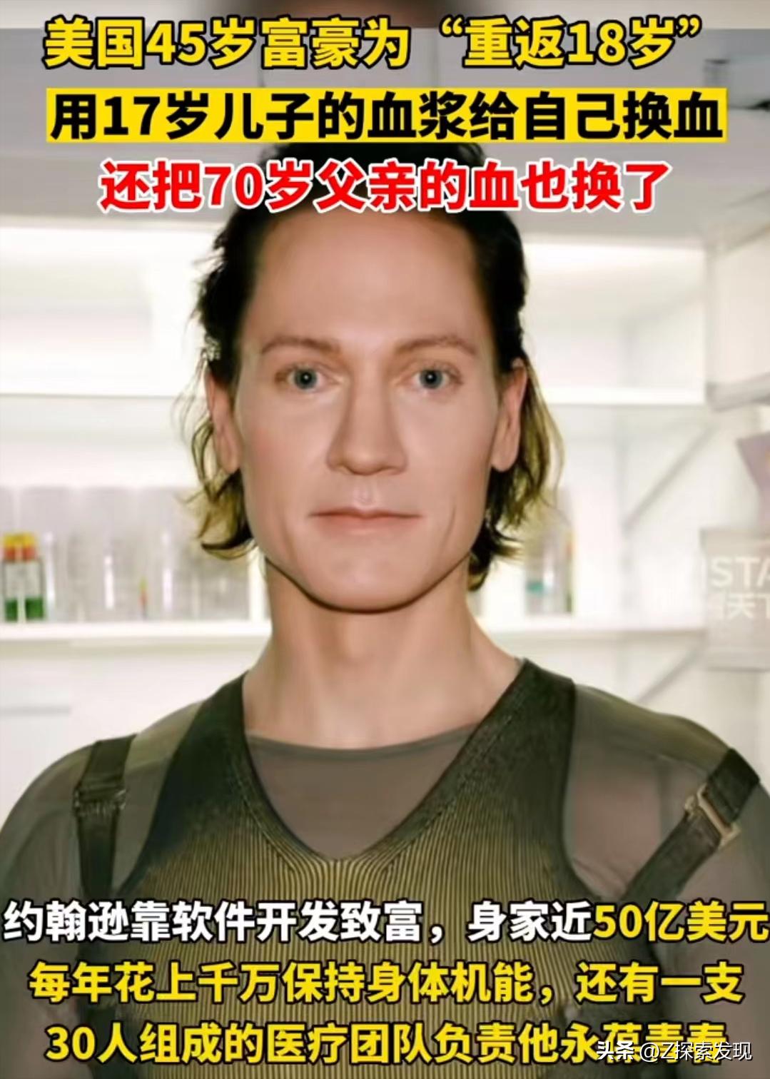 The 45-year-old billionaire traded his 17-year-old son's blood plasma ...
