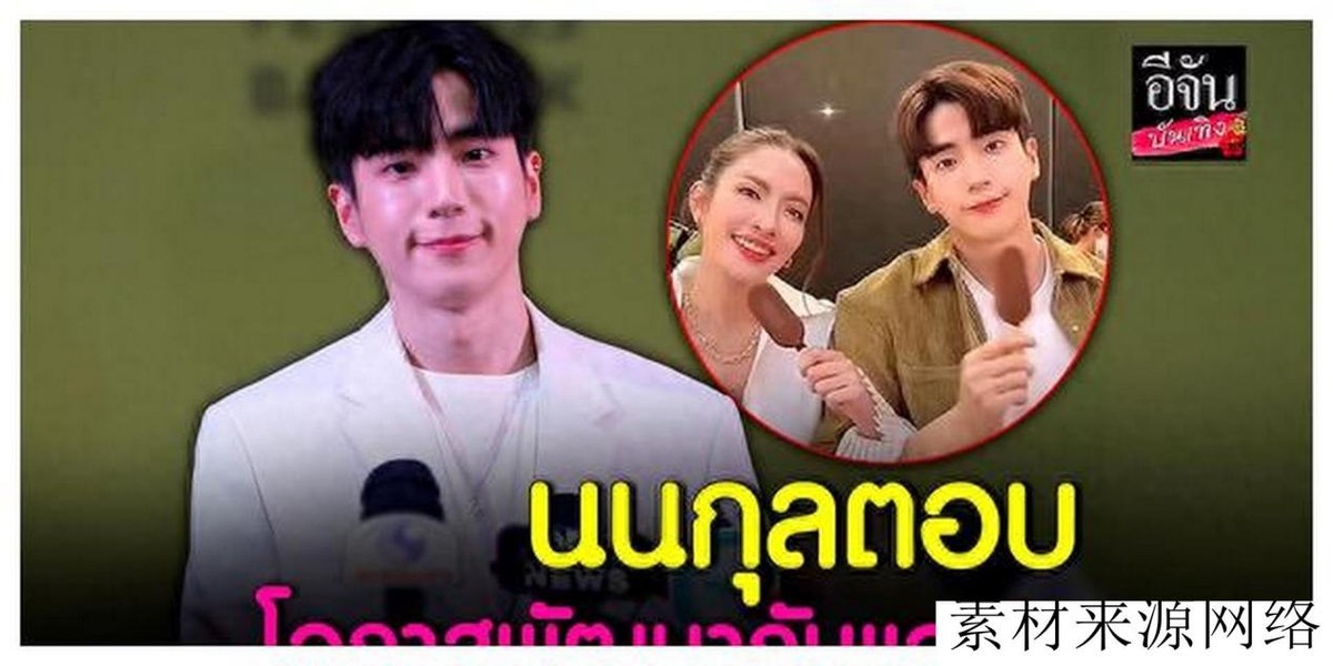 Thai star Nonkul talks about his relationship with Aff: We are still ...