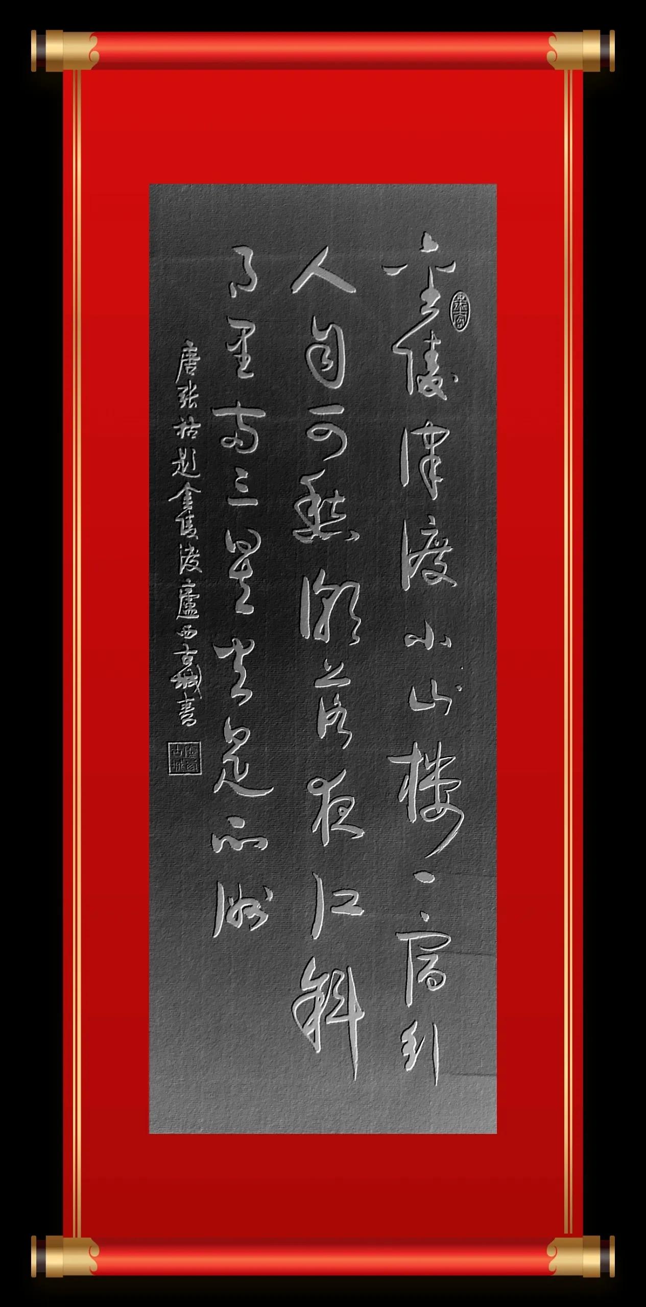 Cursive script: "Inscription on Jinling Ferry" by Zhang Hu of the Tang ...