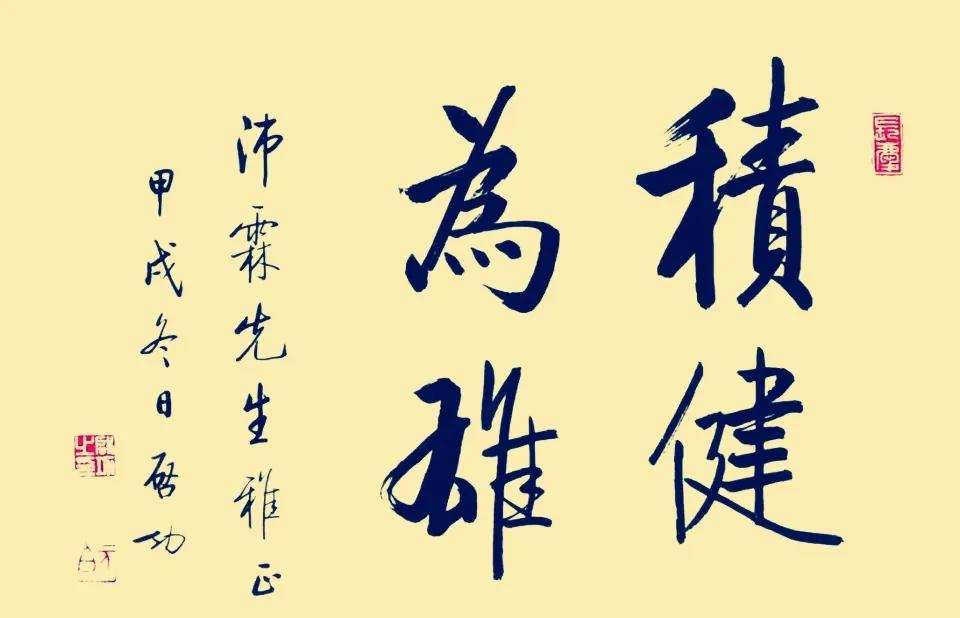 Twenty famous calligraphers wrote "Accumulating strength is the hero ...