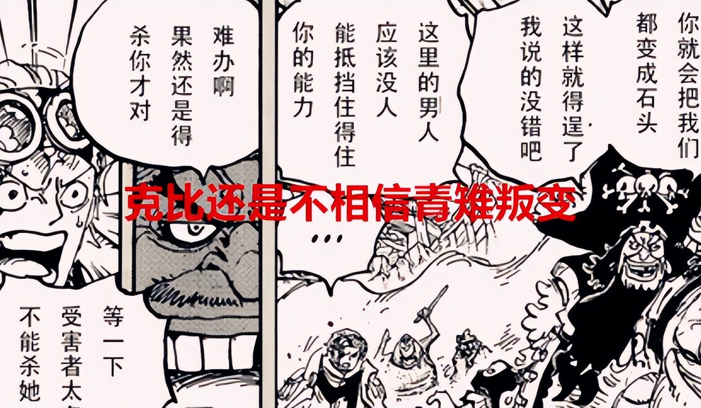 One Piece Chapter 1062 Intelligence: Kebi questioned Aokiji and betrayed her faith, but Aochi ...