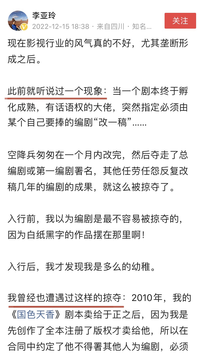 Screenwriter Li Yaling reveals the inside story of the industry: The ...