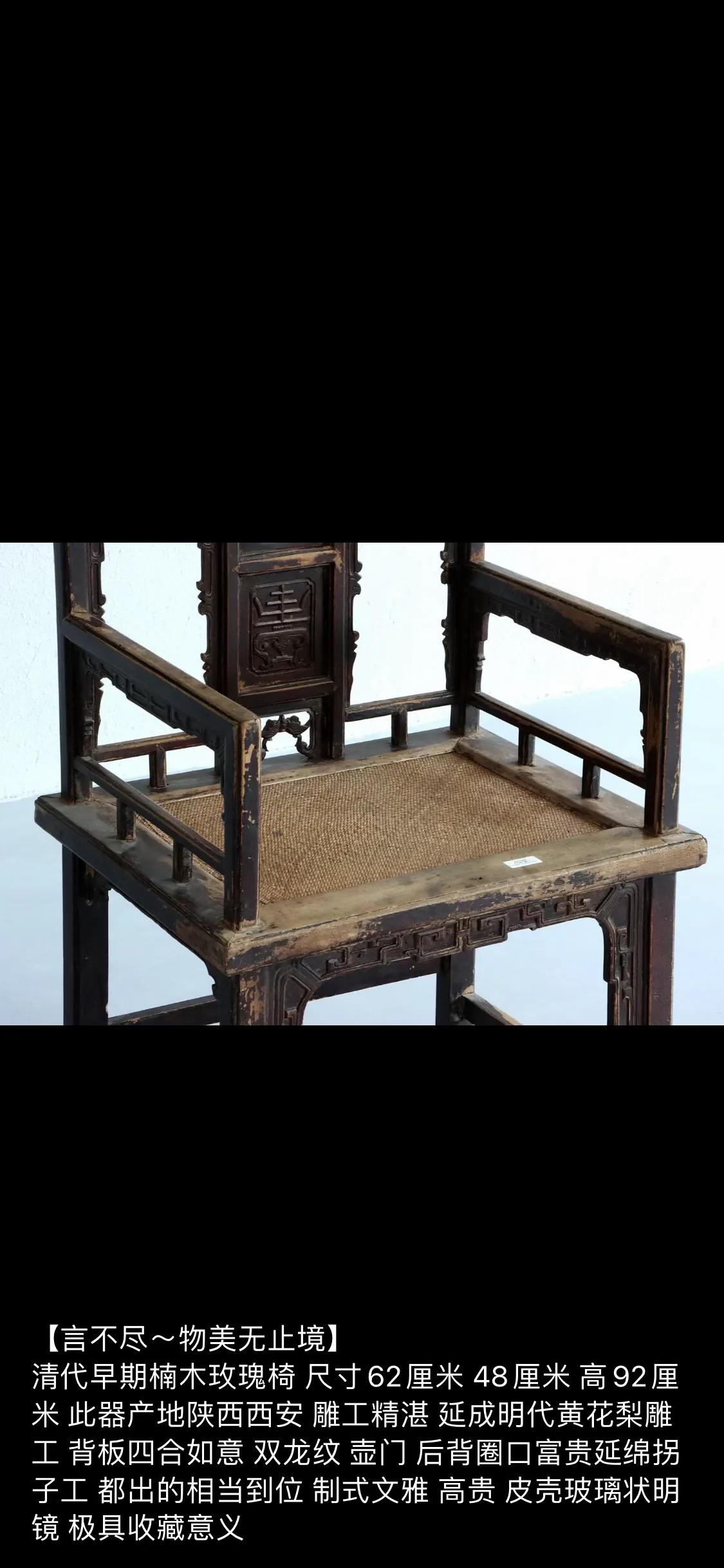 Early Qing Dynasty Phoebe Rose Chair - iNEWS