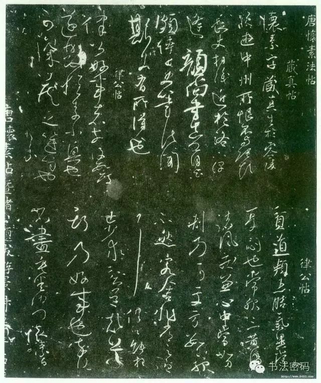 Huai Su's Cursive Script "Zang Zhen Lu Gong Er Tie" - iNEWS