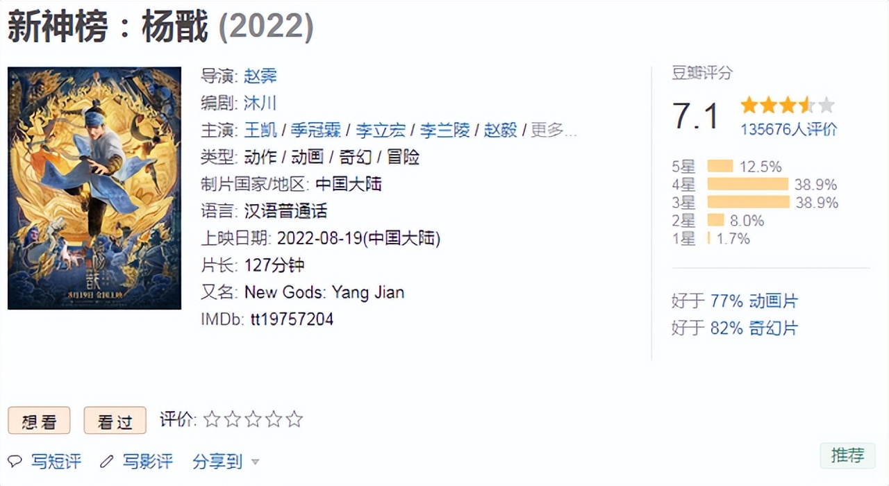 "Yang Jian" surpassed "Nezha" at the box office, and the film will be ...