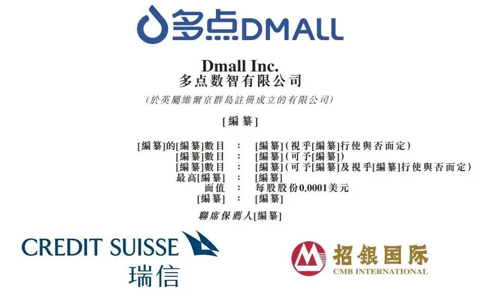 Multi-point Dmall submits prospectus, intends to list in Hong Kong IPO - iNEWS