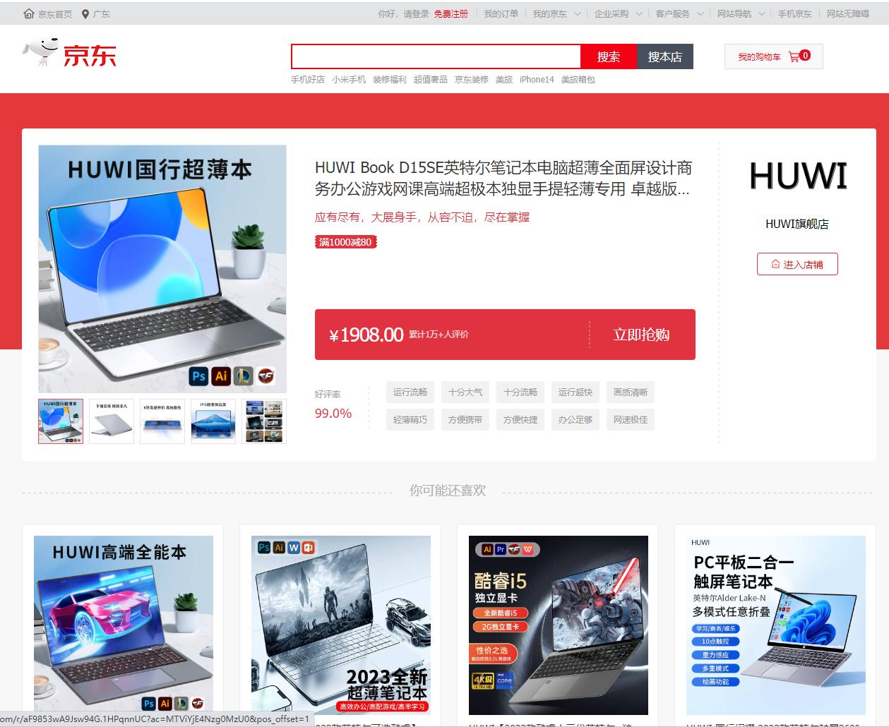 HUWI is not Huawei and has nothing to do with Huawei! I only blame ...