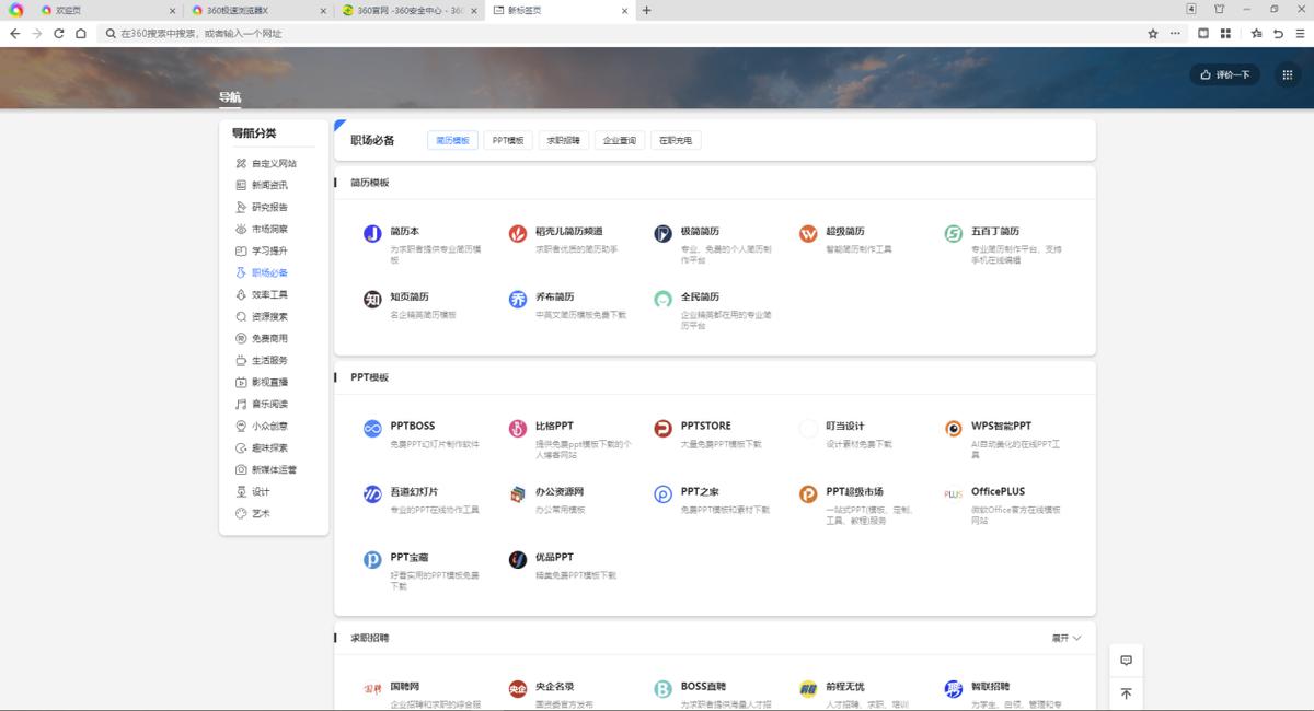 360 speed browser X "easy to use" certification!No pop-up ads - iNEWS