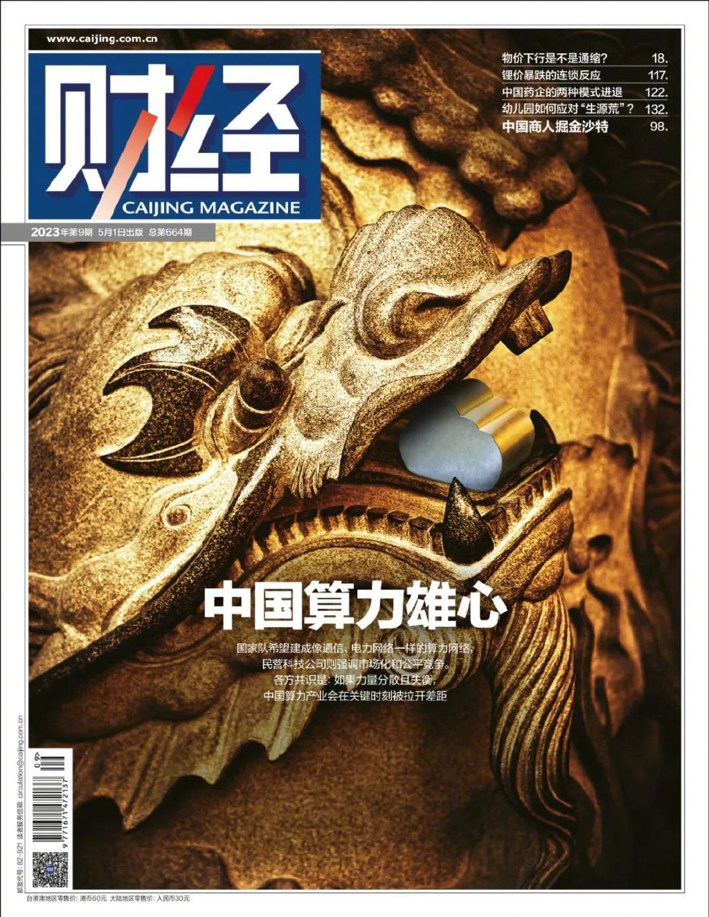 Chinese Computing Power, Ambitions and Weaknesses - iNEWS