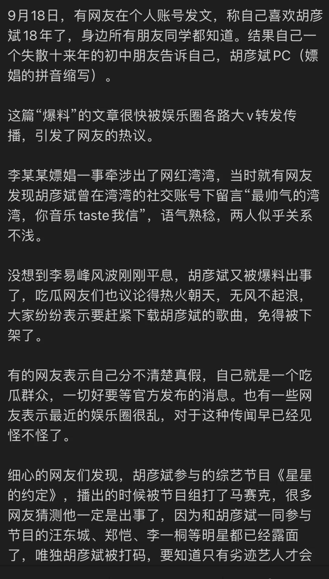 After Li Yifeng, Hu Yanbin was exposed again and caused strong ...