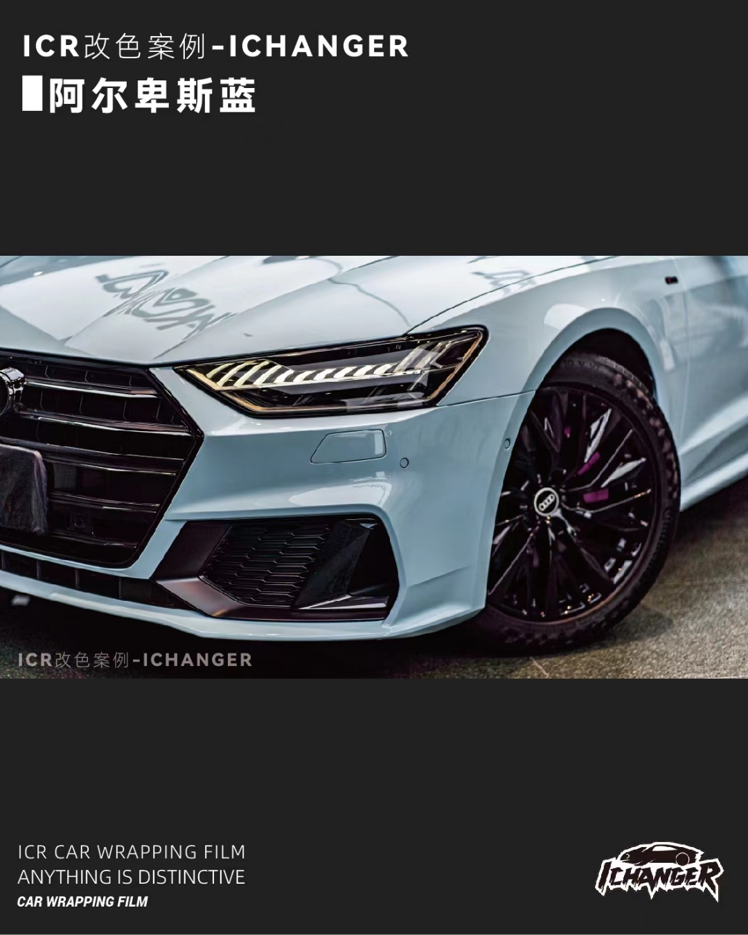 Audi A7-ichanger color change film Alpine blue, the light blue that cleanses the soul - iMedia