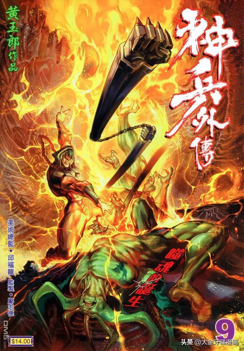 Inventory of the classic Hong Kong manga "Shen Bing Xuan Qi" top ten ...