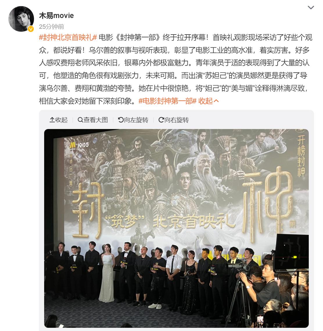 "Fengshen" has exploded in reputation! Huang Bo: The highest level of ...