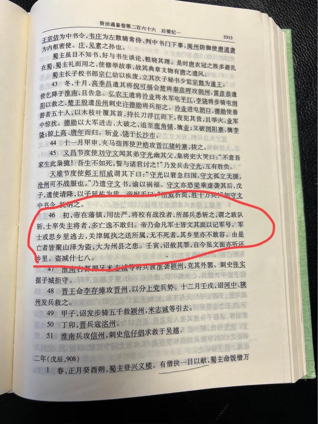 Excerpts and Comments on Good Sentences from "Zizhitongjian" ~ Volume ...