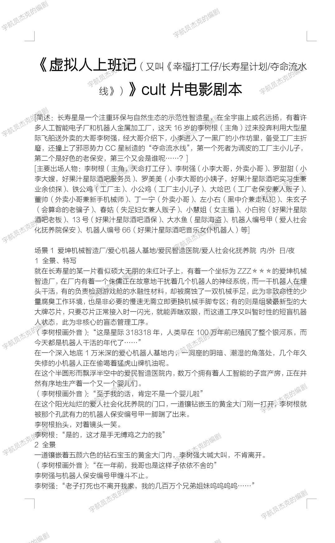 How to write a movie script for a cult film? (funny version) - iMedia