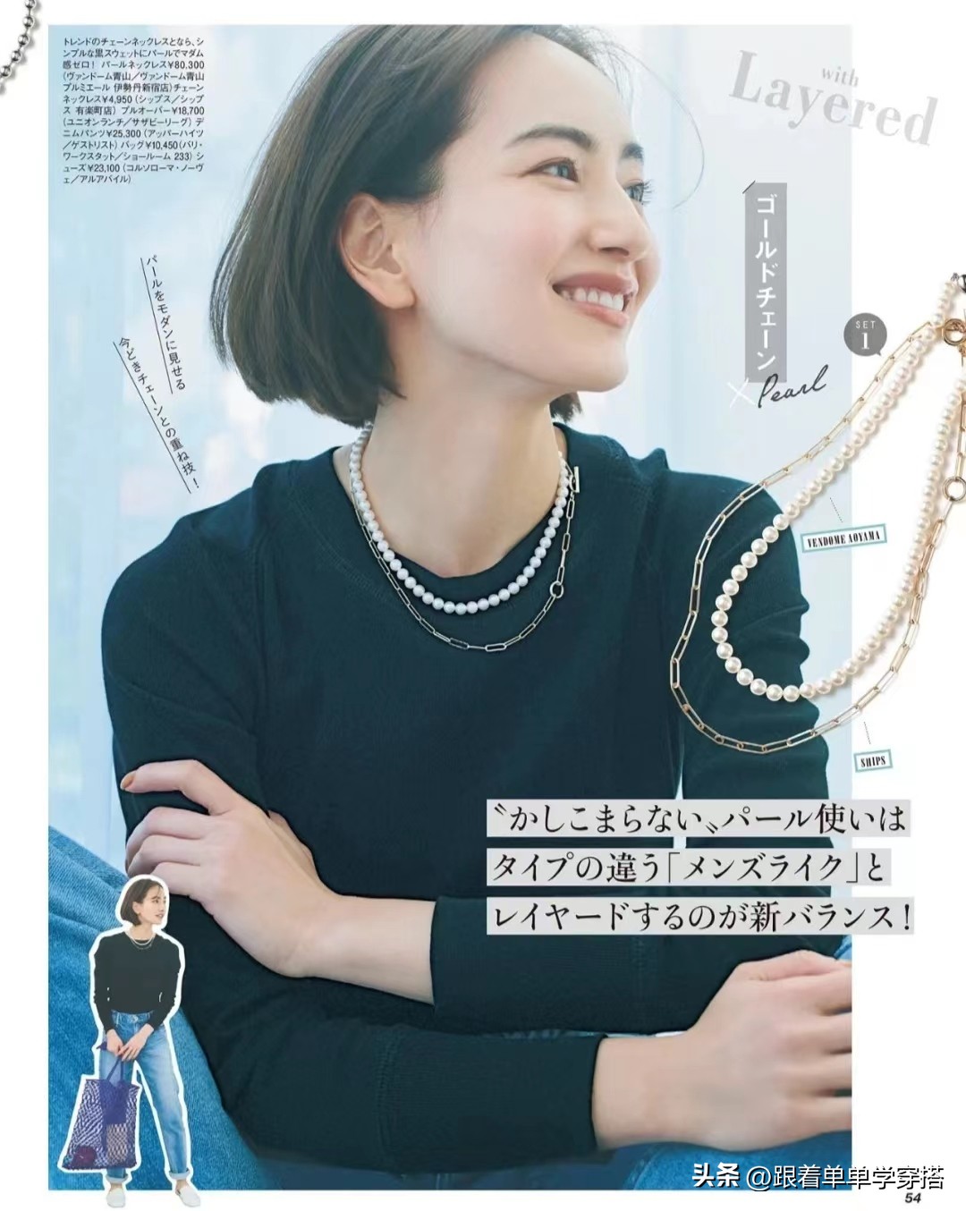 The rules of wearing accessories, just follow the matching - iNEWS