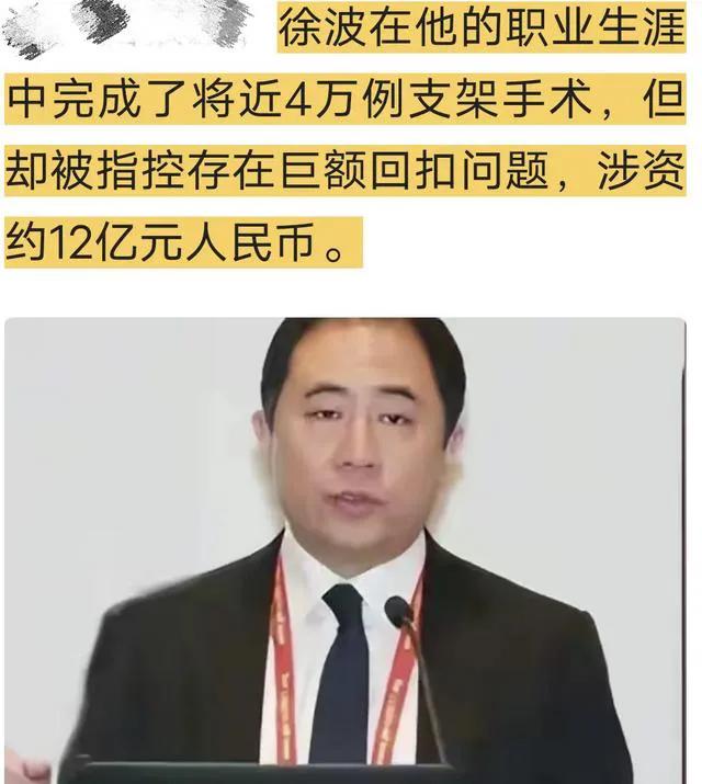 Xu Bo: The devil of stent surgery, the giant of kickbacks, he planted ...