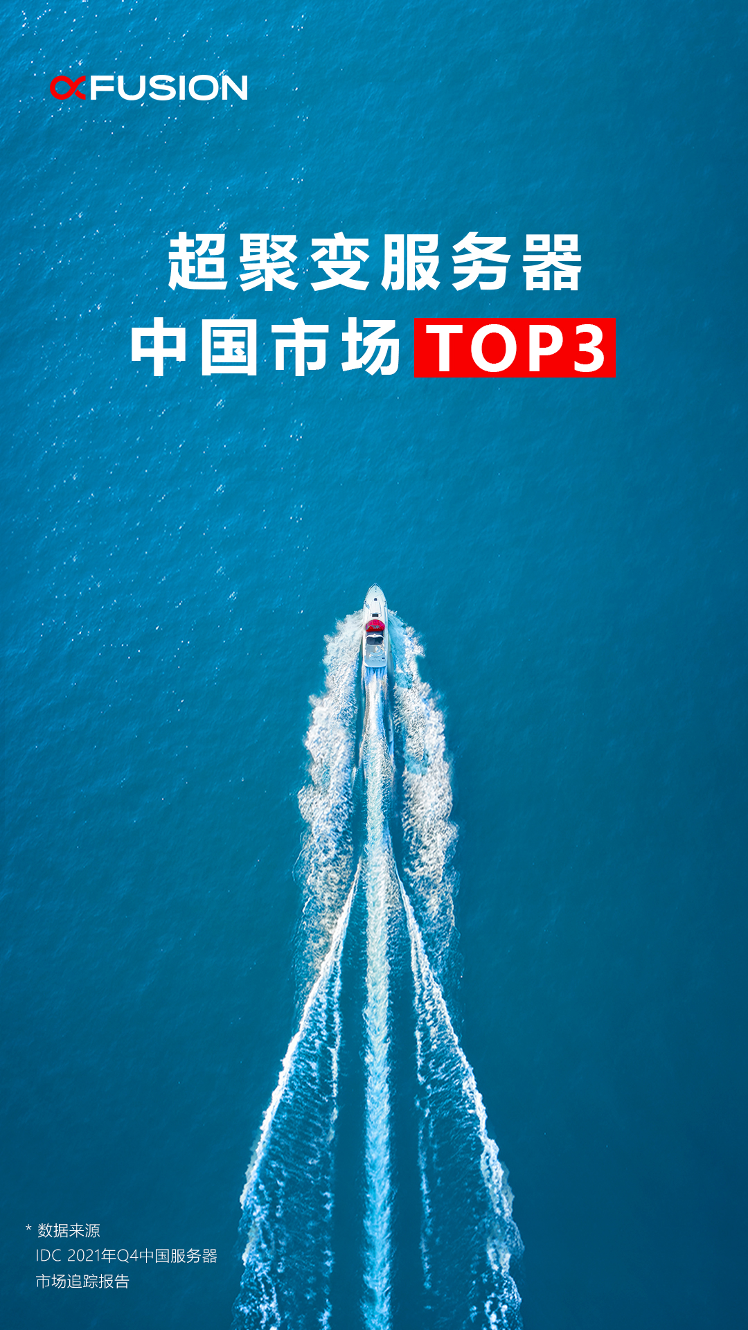 IDC: Hyperfusion server, top three in China - iNEWS