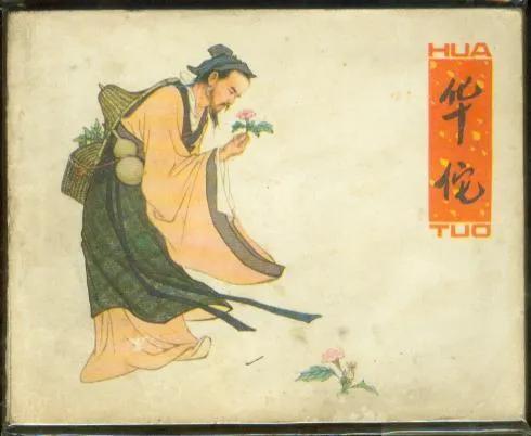 Hua Tuo studied medicine - iNEWS