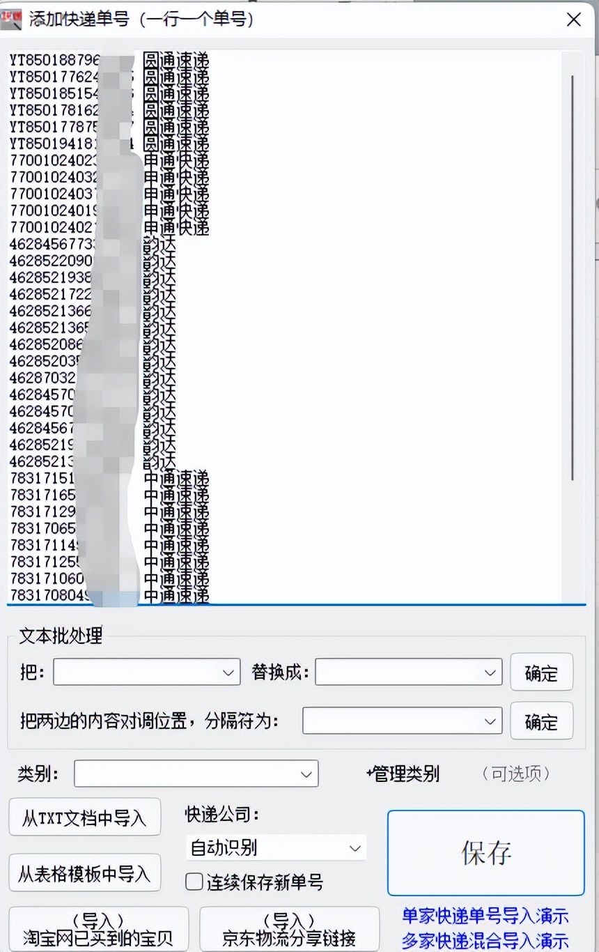 One-click tracking, easy batch query! The delivery status is clear at a ...