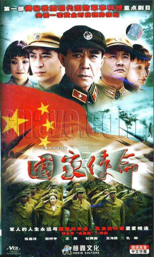 Twenty years of classic military dramas: [National Mission] - iNEWS