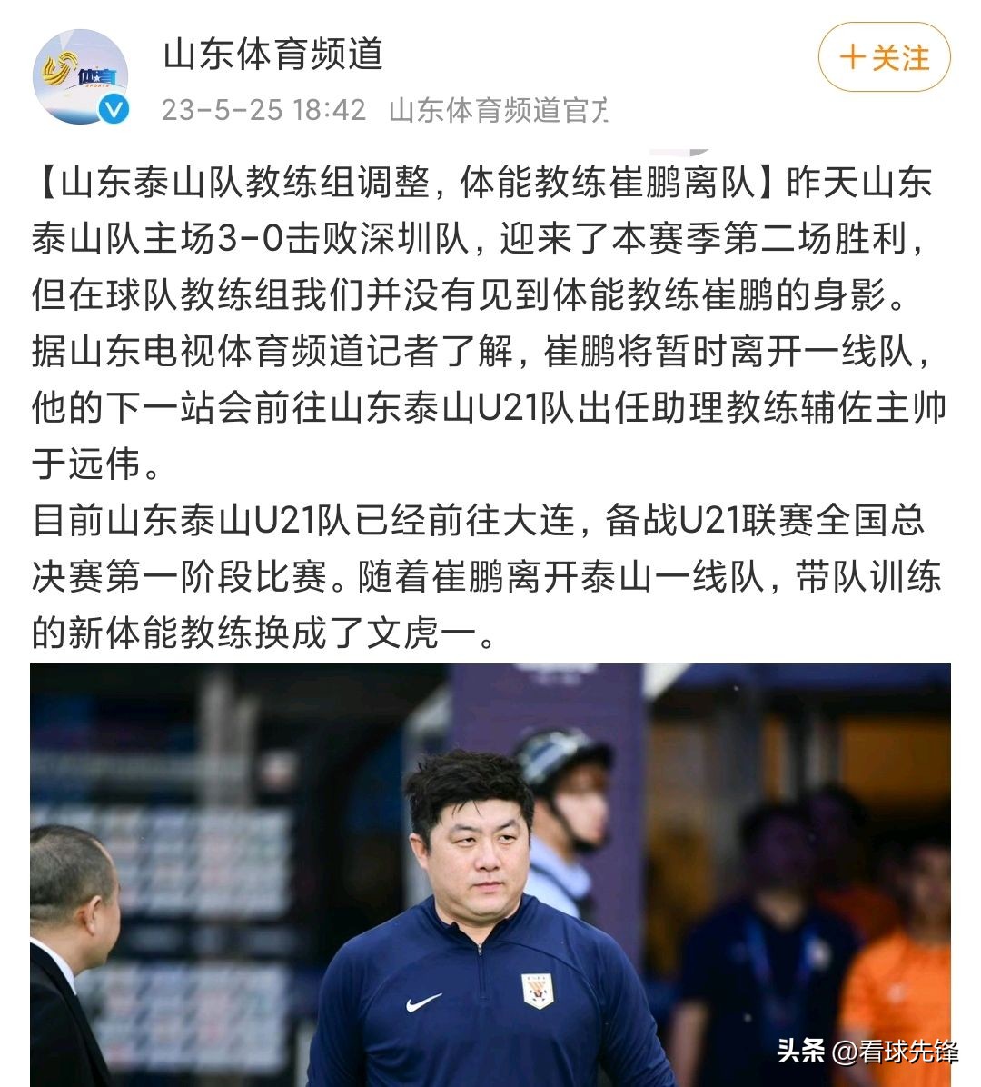 Official announcement! Derby is about to leave the team and Cui Peng ...