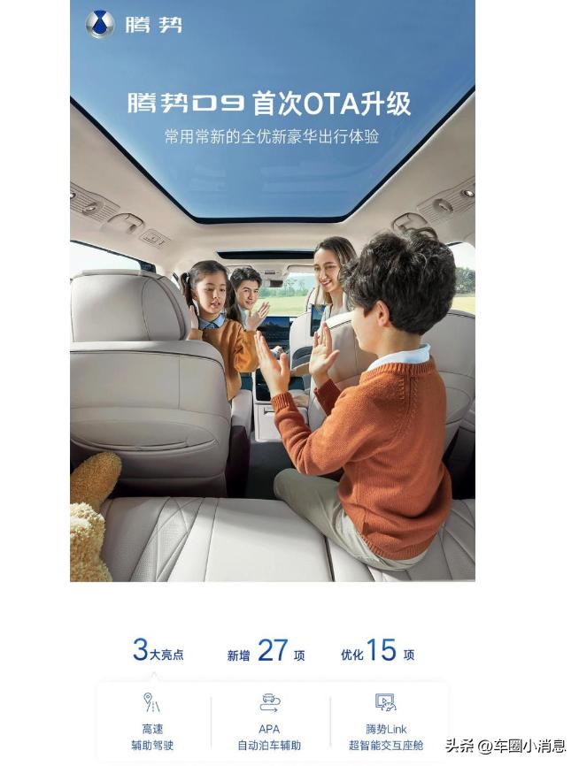 Denza D9 DM-i has undergone the first OTA update, what is the update? - iNEWS