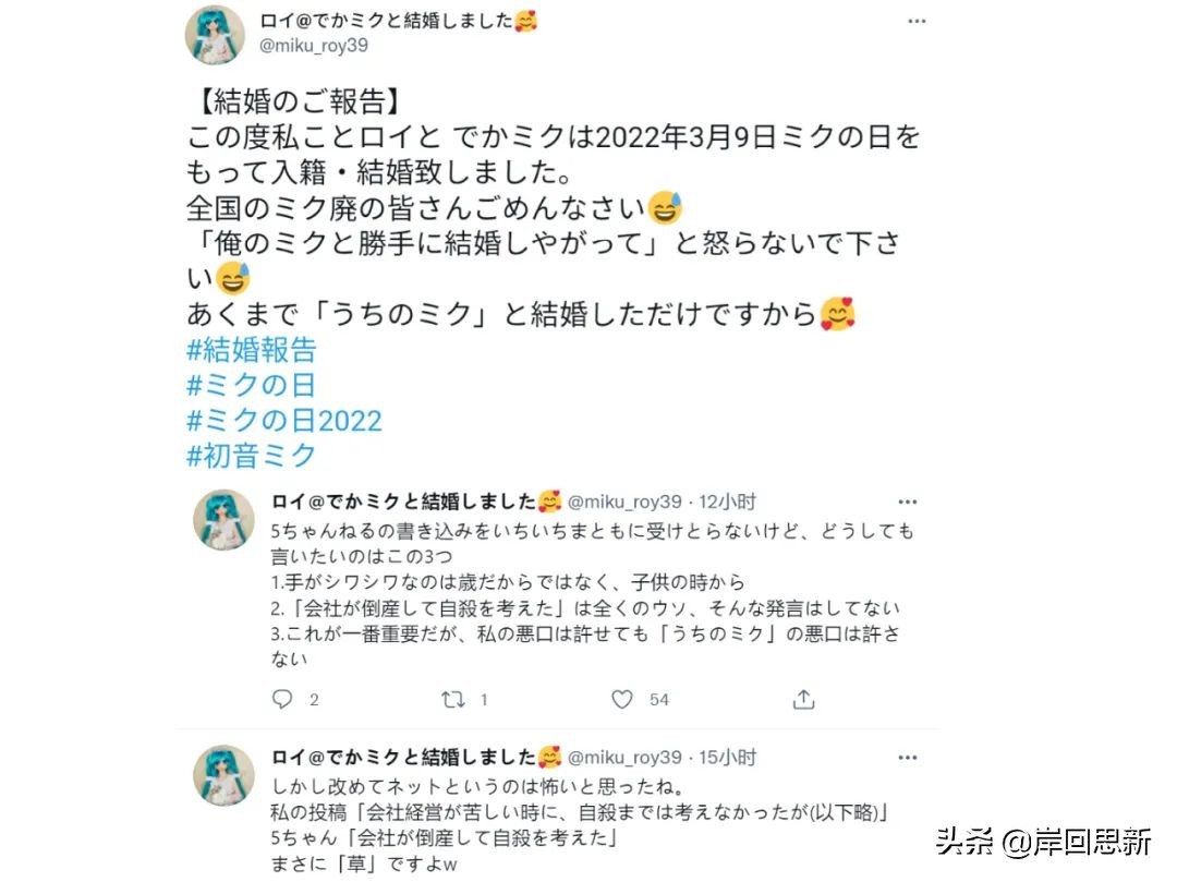 Hatsune Miku getting married again?The otaku who did not want to show ...