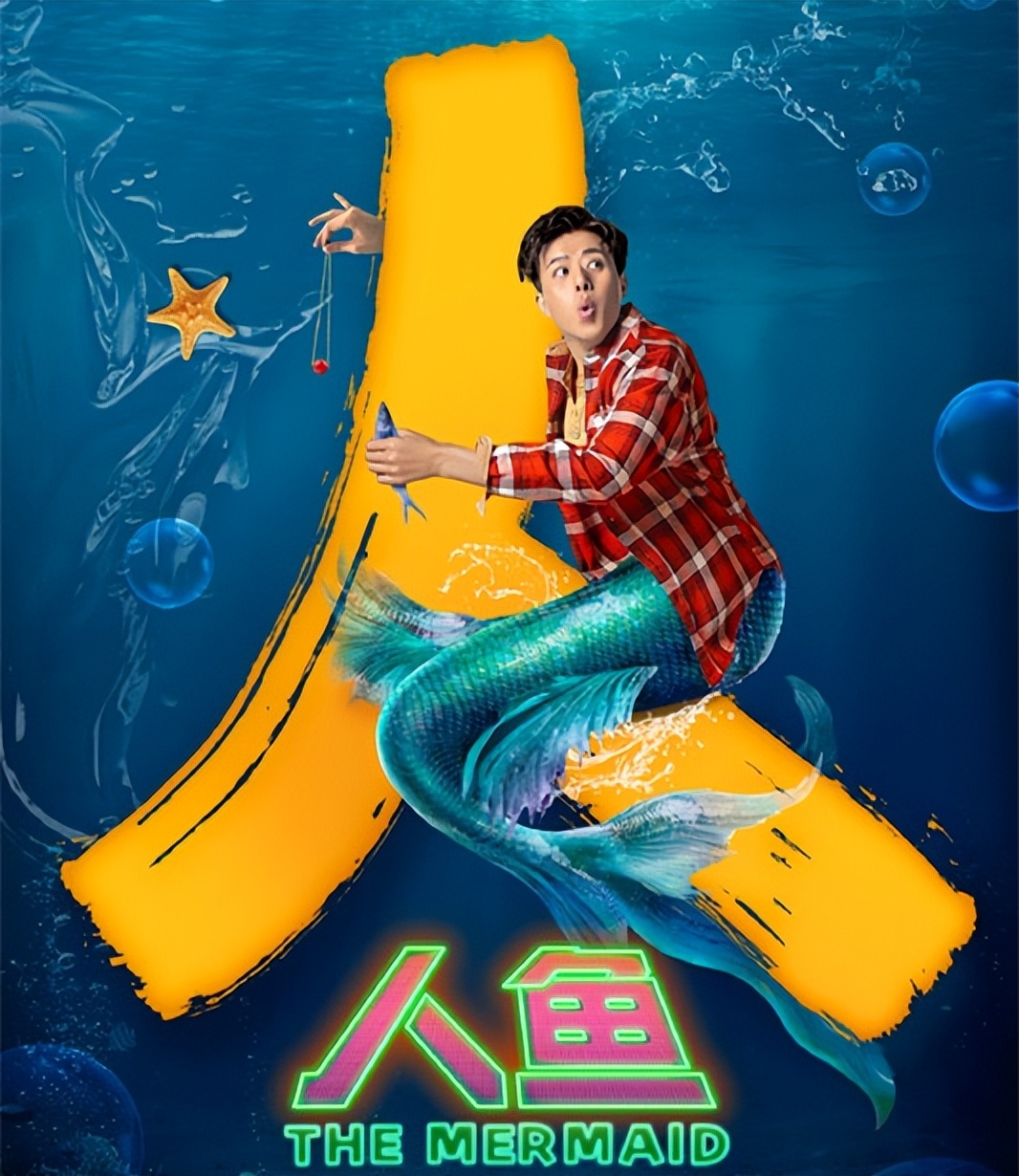 He Huan's version of "Mermaid" was released, with Lu Xin and Li Liqun ...