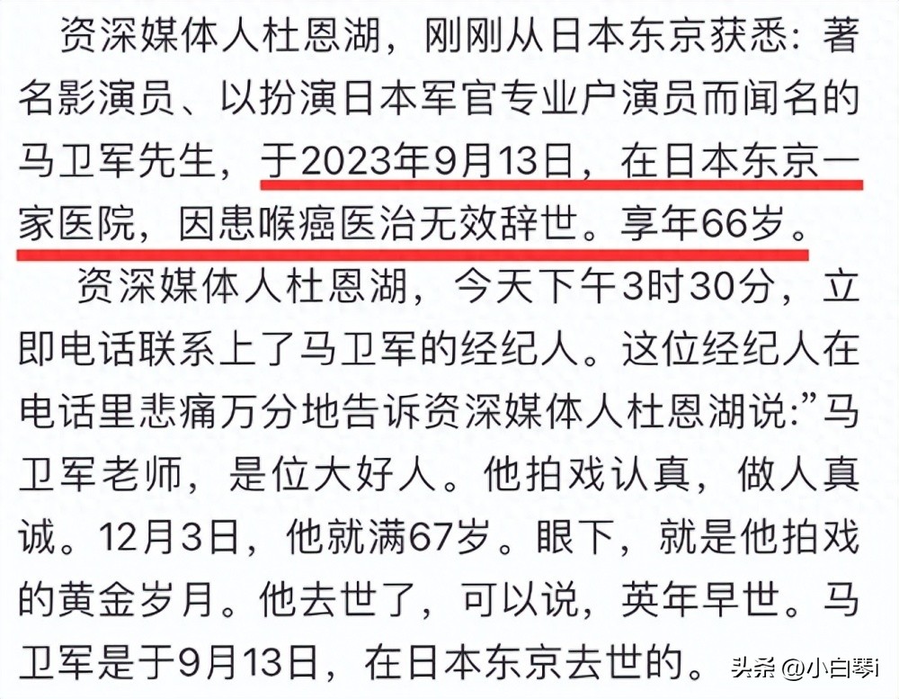 66-year-old actor Ma Weijun died in Japan of throat cancer. He had ...