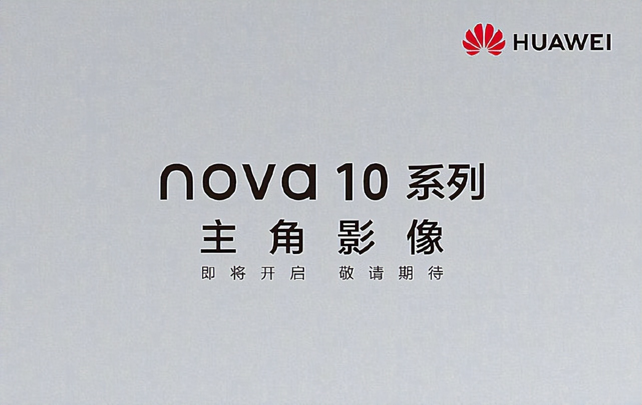 Huawei Nova10 series: It has been officially announced, and the configuration is very exciting ...
