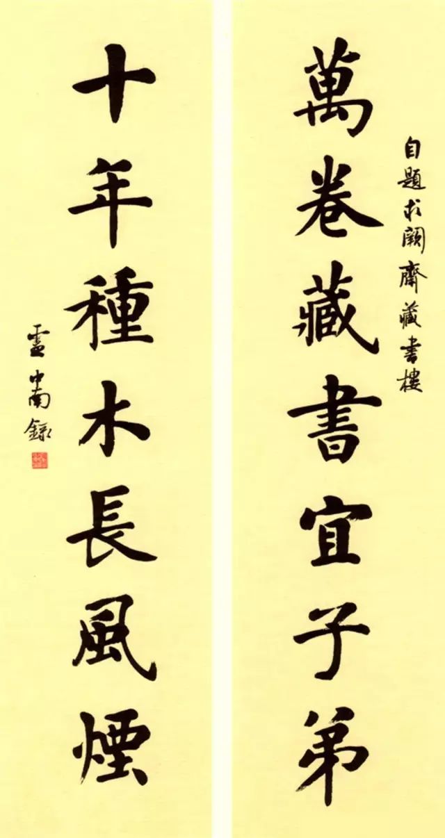 Lu Zhongnan's regular script "Ten Pairs of Zeng Guofan's Jialian ...