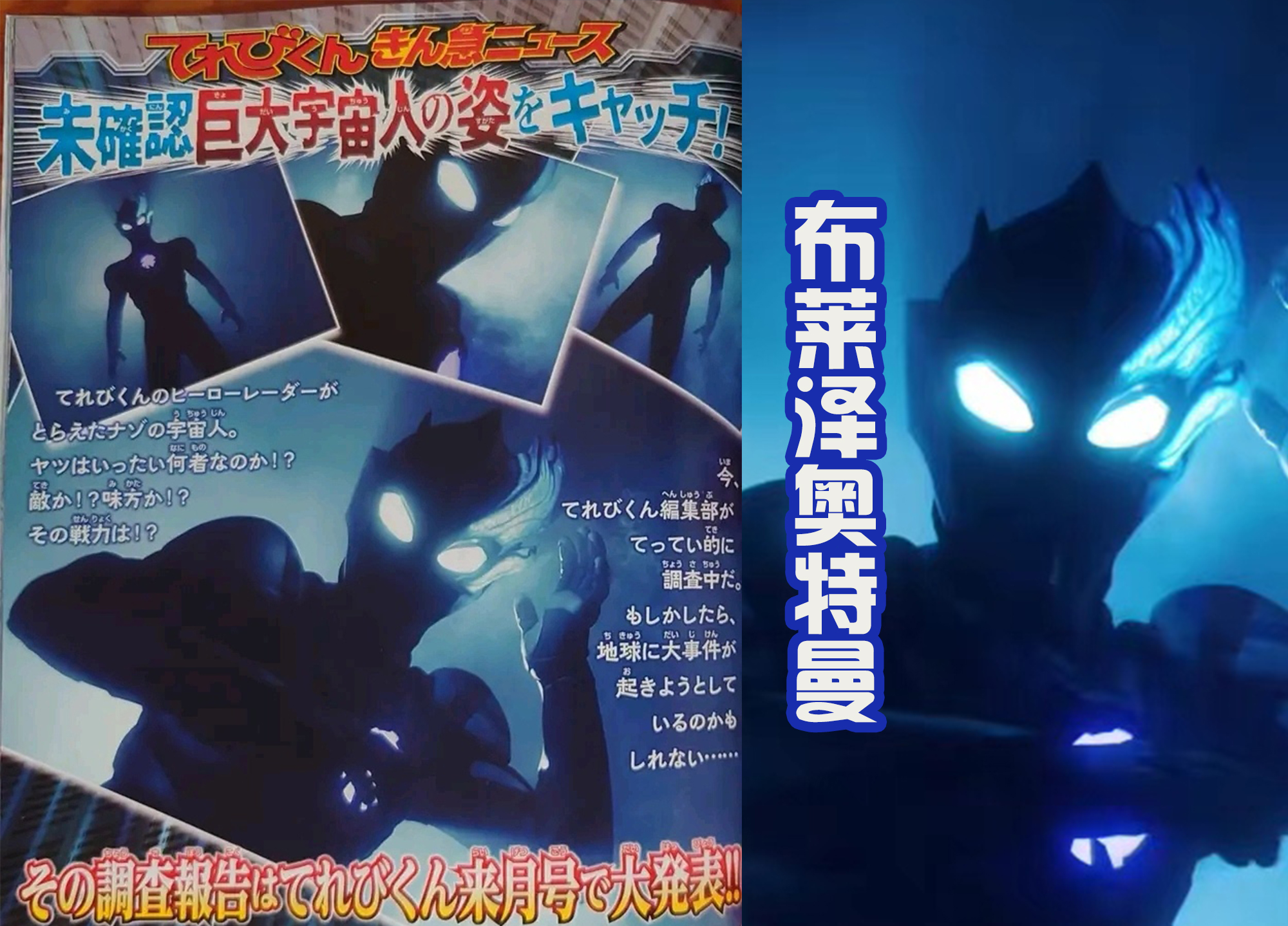 The defense team of "Ultraman Blazer" has exclusive mechanical monsters ...