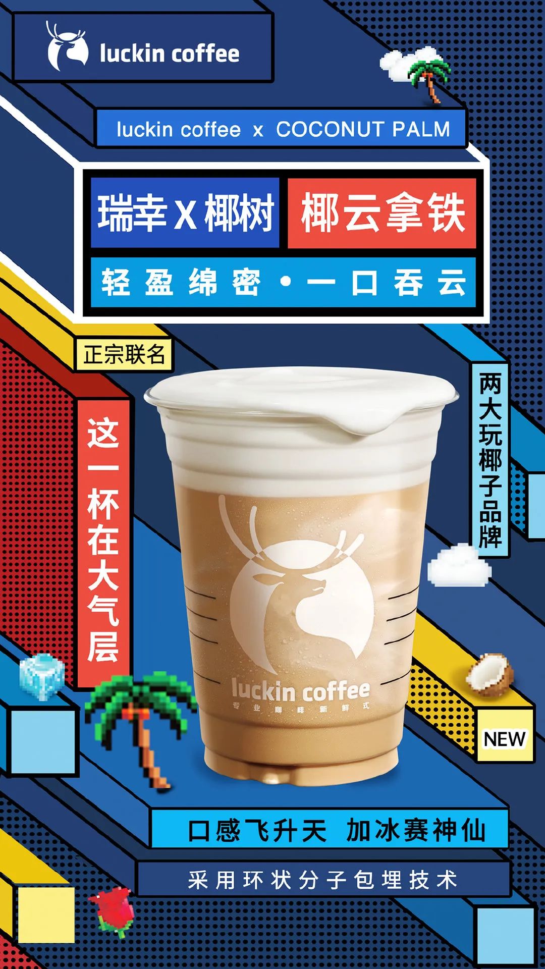 Luckin Coffee x Coconut Brand Officially Announces New Packaging ...