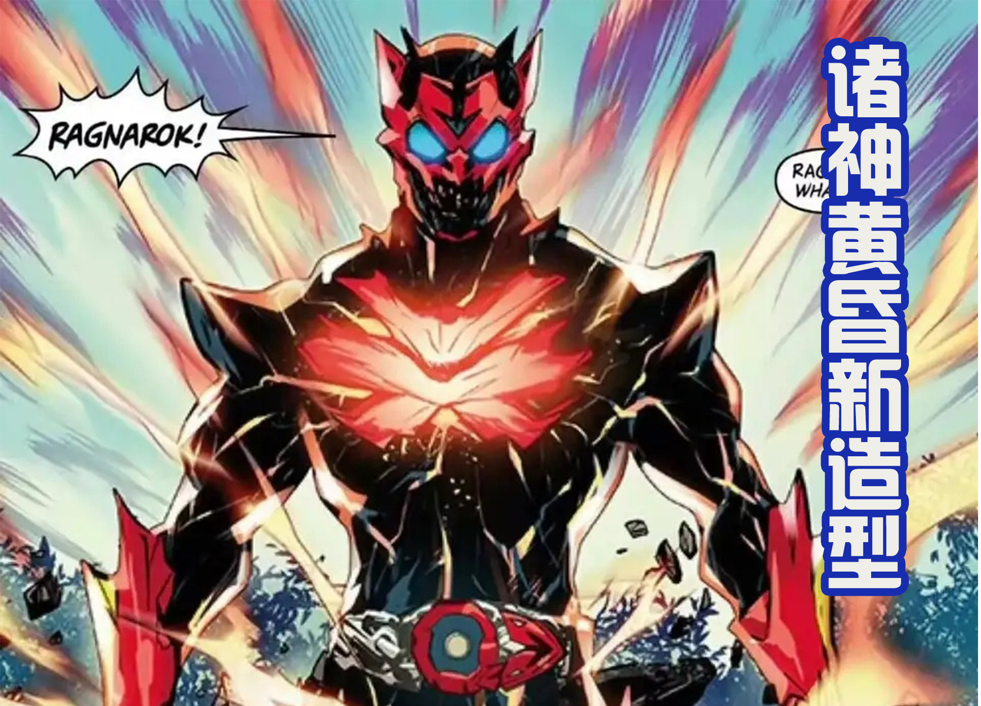 Zero One Beauty Manga Update, the villain Knight Ragnarok uses the key ...