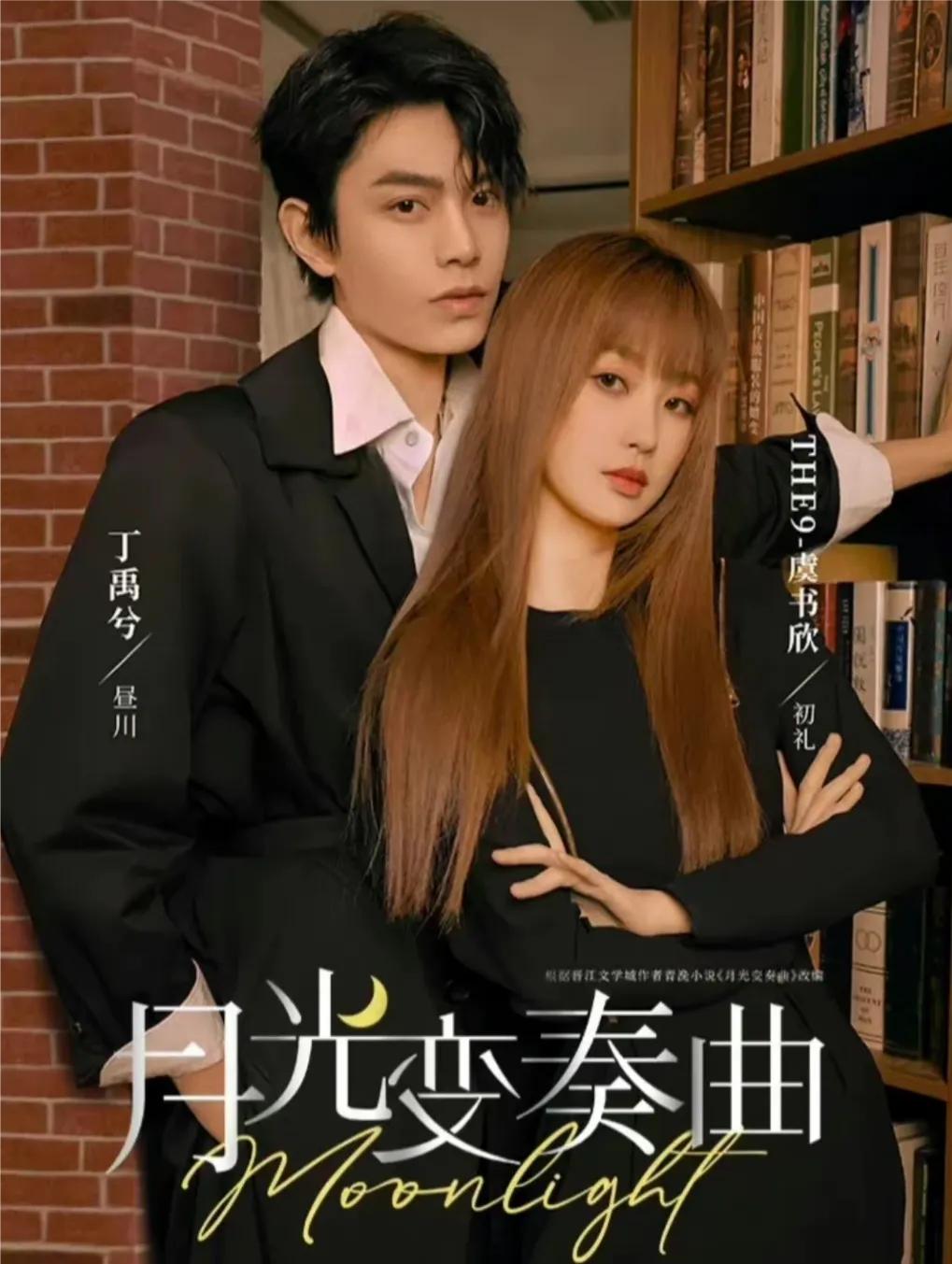 TV series I'm watching | Moonlight Variations - iMedia