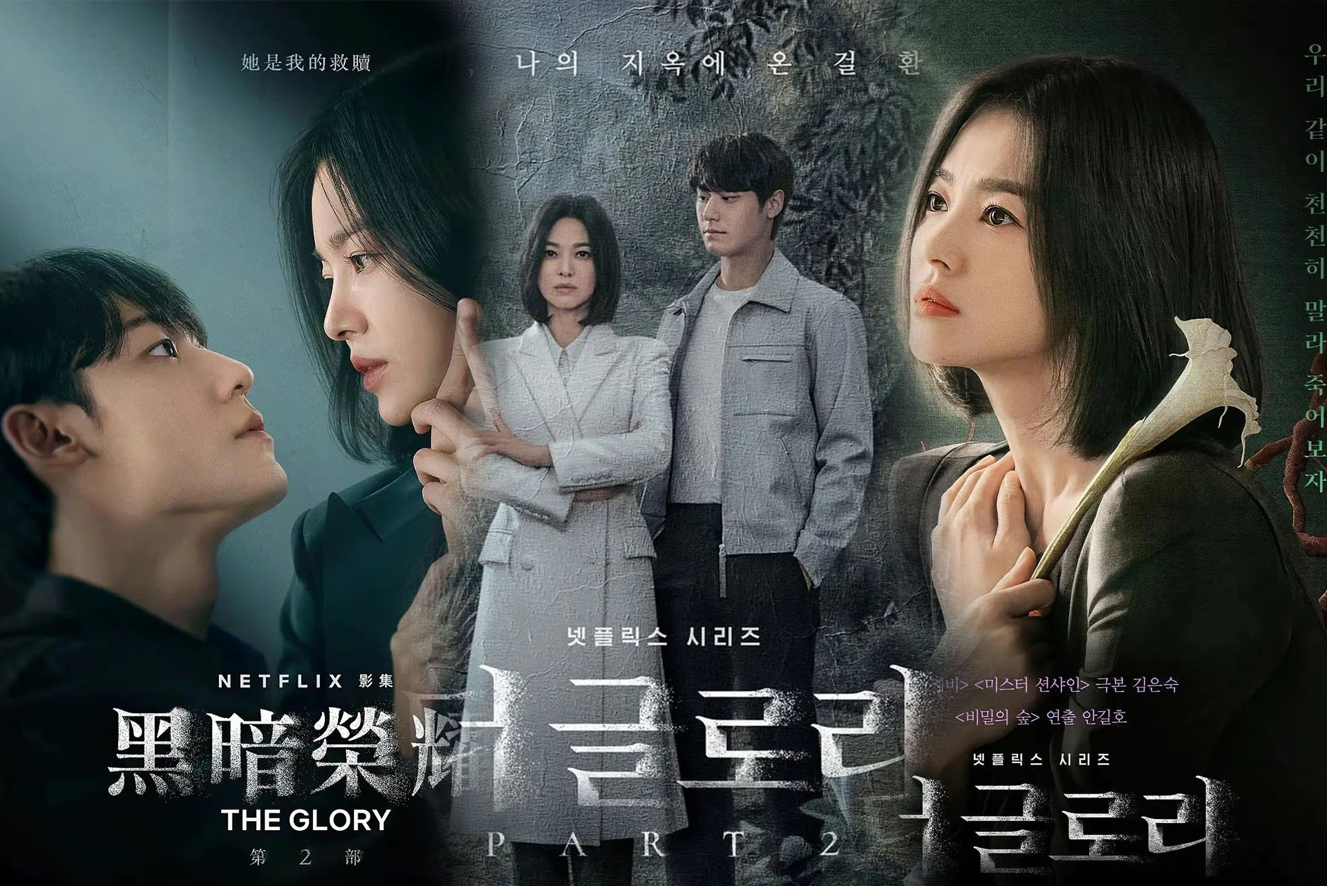 Drama "Dark Glory": All is darkness, and glory only belongs to Song Hye Kyo! - iMedia