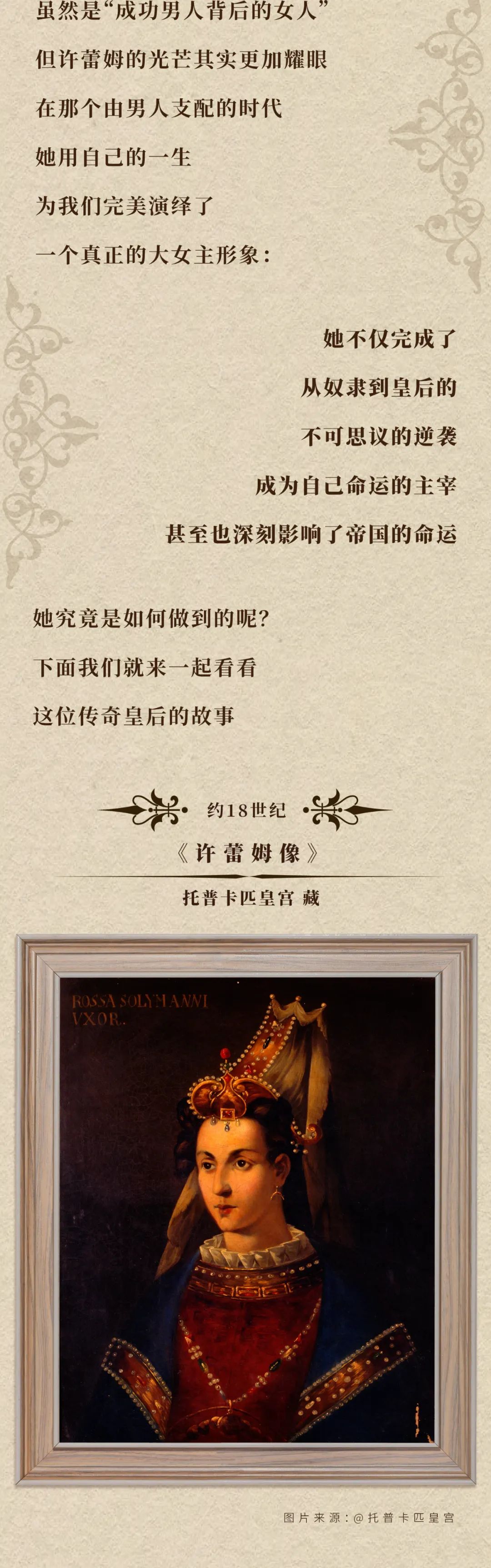 Sultan Xu Leim: The great heroine in Turkish history, Zhen Huan is ...