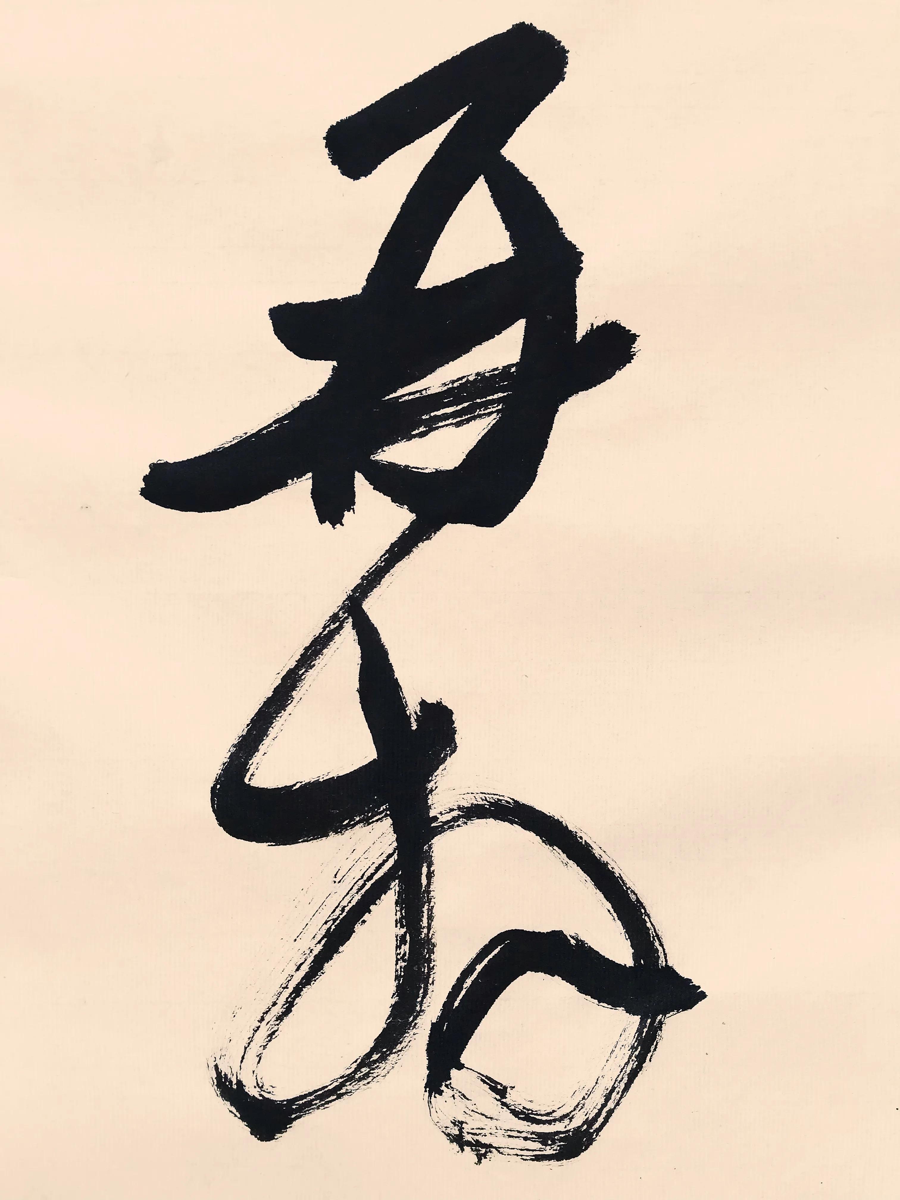 Banner of Yang Molin and Chen Chun's cursive script "Bin Zhi" by Du Fu ...