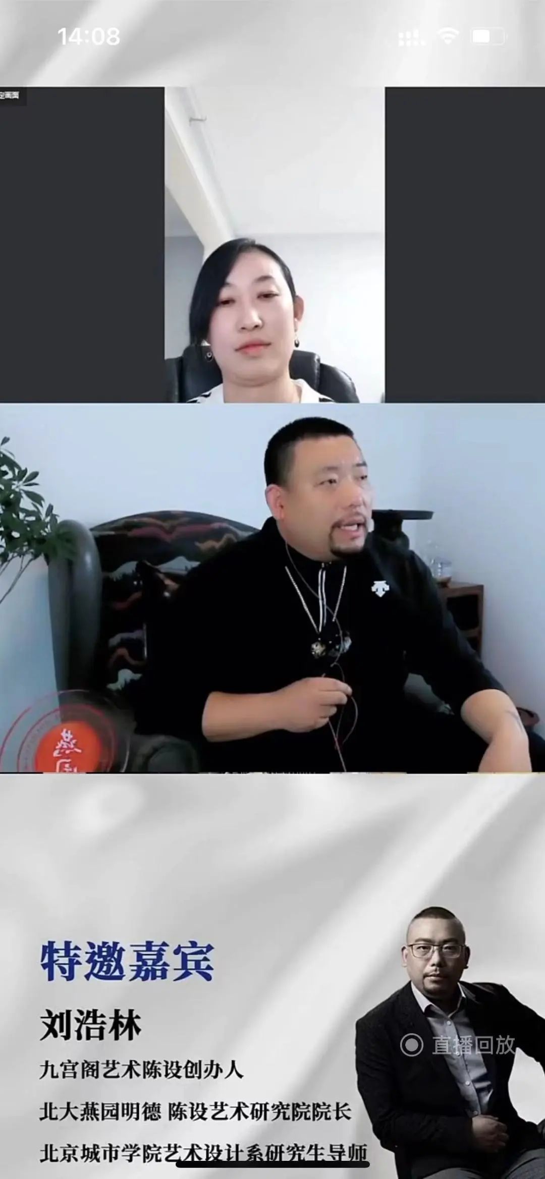 Chen Jiayu X Liu Haolin "Advancement of Soft Decoration Design: Humanities and Art Display" live ...