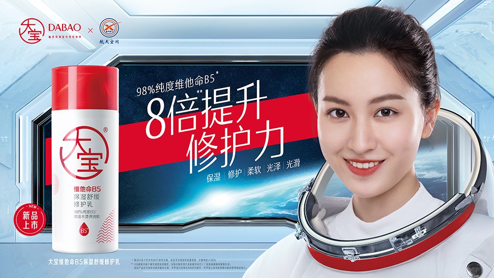 Dabao X Aerospace Vitamin B5 Moisturizing Soothing Repair Milk First Release - iNEWS