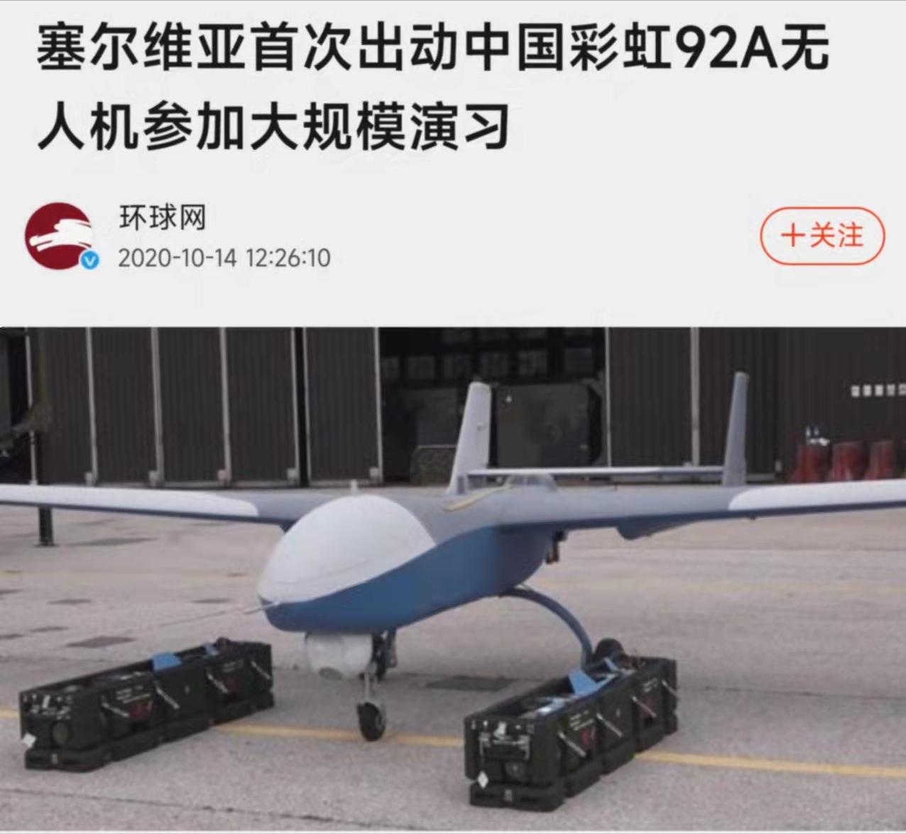 I see!The Chinese UAV equipped by Serbia is Feihong-92A, not Rainbow ...